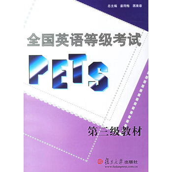 全国英语等级考试PETS第三级教材【正版图书】