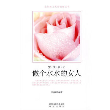 做个水水的女人【正版图书，放心下单】