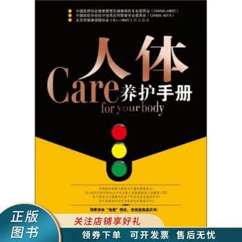 人体养护手册 韩小红