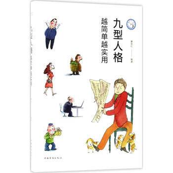 九型人格 廖春红著