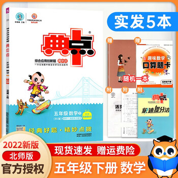 【北师5下数】2022新版 典中点五年级下册数学北师大版 小学五年级下册数学同步练习册 综合应用