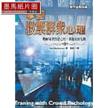 预售 卡尔．尤伦兰 掌握股票群众心理：了解群众投资心理.掌握致富之道 寰宇