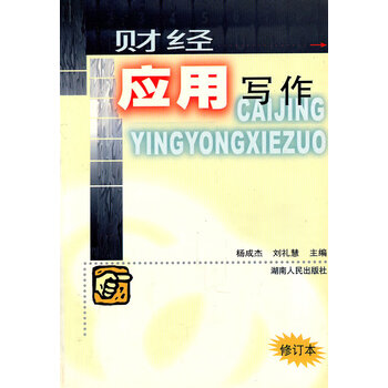 财经应用写作