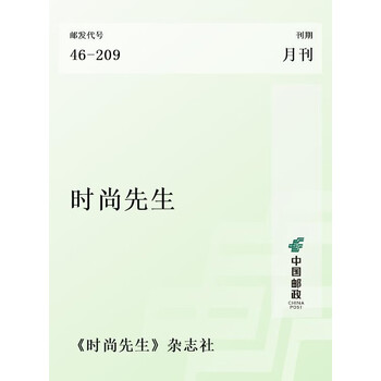 时尚先生（全年12期）360元，5月起订