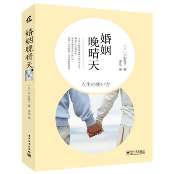 婚姻晚晴天