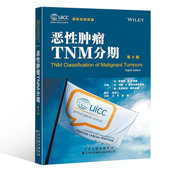 恶性肿瘤TNM分期（第8版）
