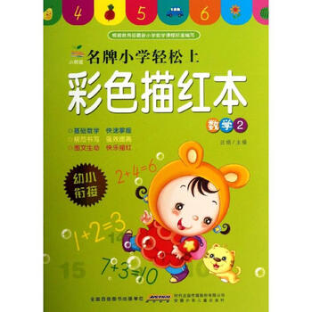 彩色描红本 汪娟