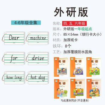 小学生英语单词卡片外研社版四线三格一二三四五六年级上下英文卡 外研社四五六卡片
