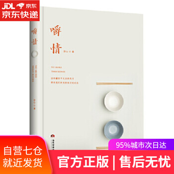 【正版图书】嚼情 扶心 当代世界出版社