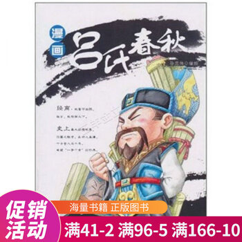 漫画吕氏春秋