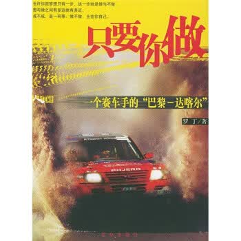 只要你做【正版图书】