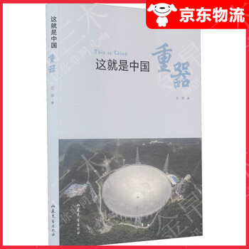这就是中国·重器