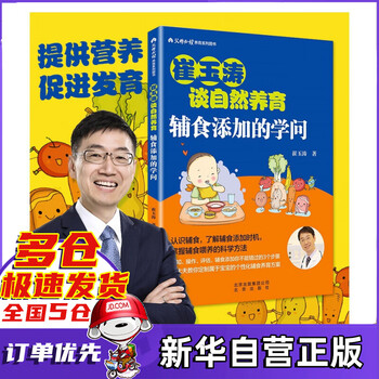 《崔玉涛谈自然养育    辅食添加的学问》