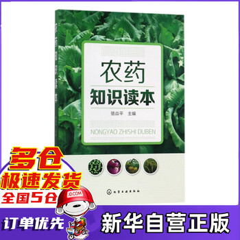 农药知识读本