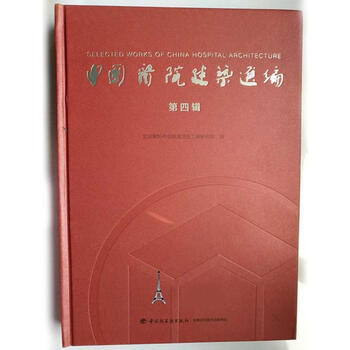 医院建筑 于萍 编,常文心 译