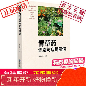 青草药识别与应用图谱中国医药科技出版社
