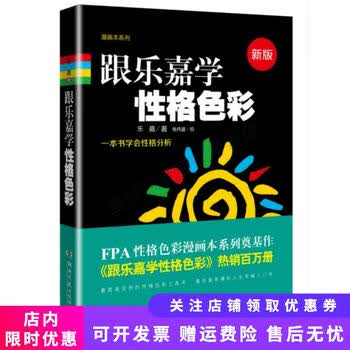 跟乐嘉学性格色彩
