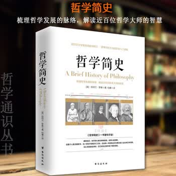 实拍哲学简史 哲学史 西方哲学思想史 康德苏格拉底笛卡尔等哲学思想 西方文化的入门书 哲学发展