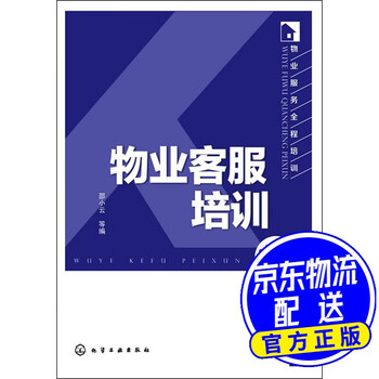 物业服务全程培训：物业客服培训