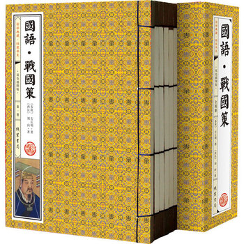 国语 战国策 左丘明