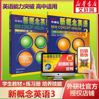 【新版包邮】新版 新概念英语3教材+练习册 学生用书全2册 实践与进步  (附扫码音频) 朗文外研社 教师学生用书 自学导读