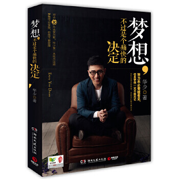 梦想，不过是个痛快的决定【正版图书】