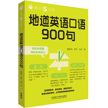 地道英语口语900句【正版图书】