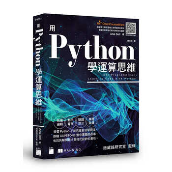 预售 Ana Bell 用 Python 學運算思維 旗標