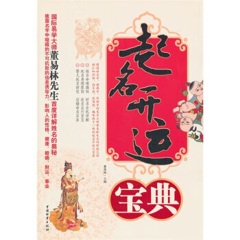 起名开运宝典【正版书】