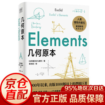 【系列自选】 几何原本