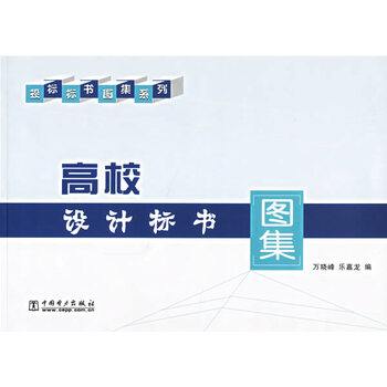 高校设计标书图集【正版图书】