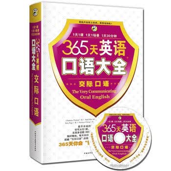 365天英语口语大全 Christina Themar(美)，Ariel Max Sommer(澳)