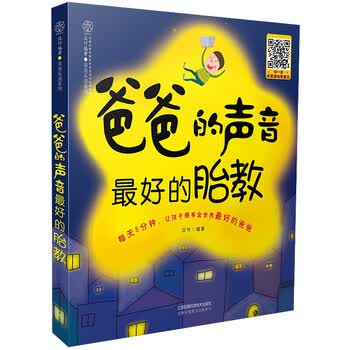 爸爸的声音 最好的胎教