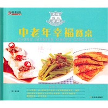 中老年幸福餐桌 陈绪荣