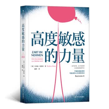 {正版新书}高度敏感的力量9787220110955