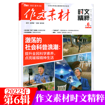 作文素材时文精粹 2022年6月
