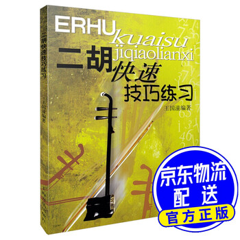 二胡快速技巧练习