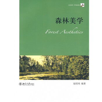 森林美学 北京大学旗舰店正版