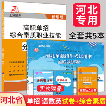 2022年河北省高职单招试卷历年真题语文数学英语河北高职单招考试试题卷 河北对口升学 2022河北单 河北省