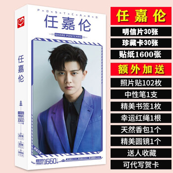 时代少年团陈哲远宋亚轩马嘉祺刘耀文明信片明星周边同款签名照片卡片贴纸明信片1660张套装者自 任嘉伦明信片新款 1盒