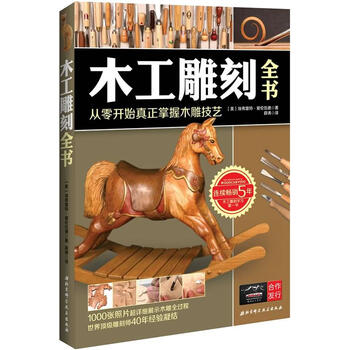 【新华图书籍 正版速发】木工雕刻全书：从零开始真正掌握木雕技艺 (美)艾弗雷特`爱伦伍德 北京科学技术