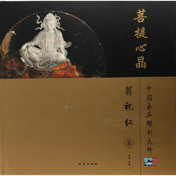 菩提心晶 奥岩 主编【正版书】