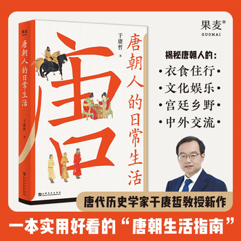 唐朝人的日常 生活衣食住行 文化娱乐 宫廷乡野 中外交流 唐朝生活指南 7大类主题 39个小话题