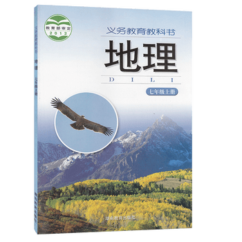 义务教育教科书 地理 七年级上册 湘教版六三制 2021秋季新版