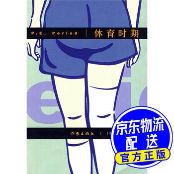 体育时期