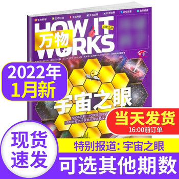 万物杂志2022/2021年【单本多期可选】how it works中文版青少年科普百科期刊 万物杂志2022年1月