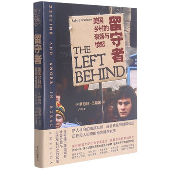 留守者(美国乡村的衰落与愤怒)