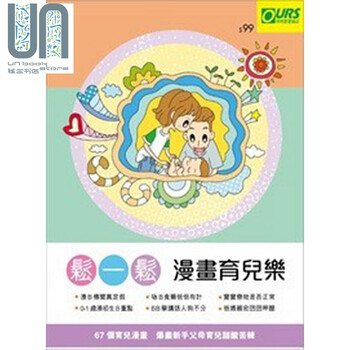 松一松漫画育儿乐 港台原版 荷花编辑委员会 育儿