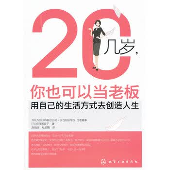 20几岁，你也可以当老板【正版图书】