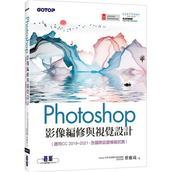 台版 Photoshop影像编修与视觉设计 碁峰 蔡雅琦 实务技巧设计计算机应用IT互联网书